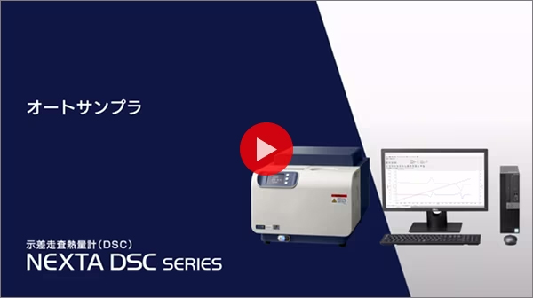 NEXTA DSCシリーズ